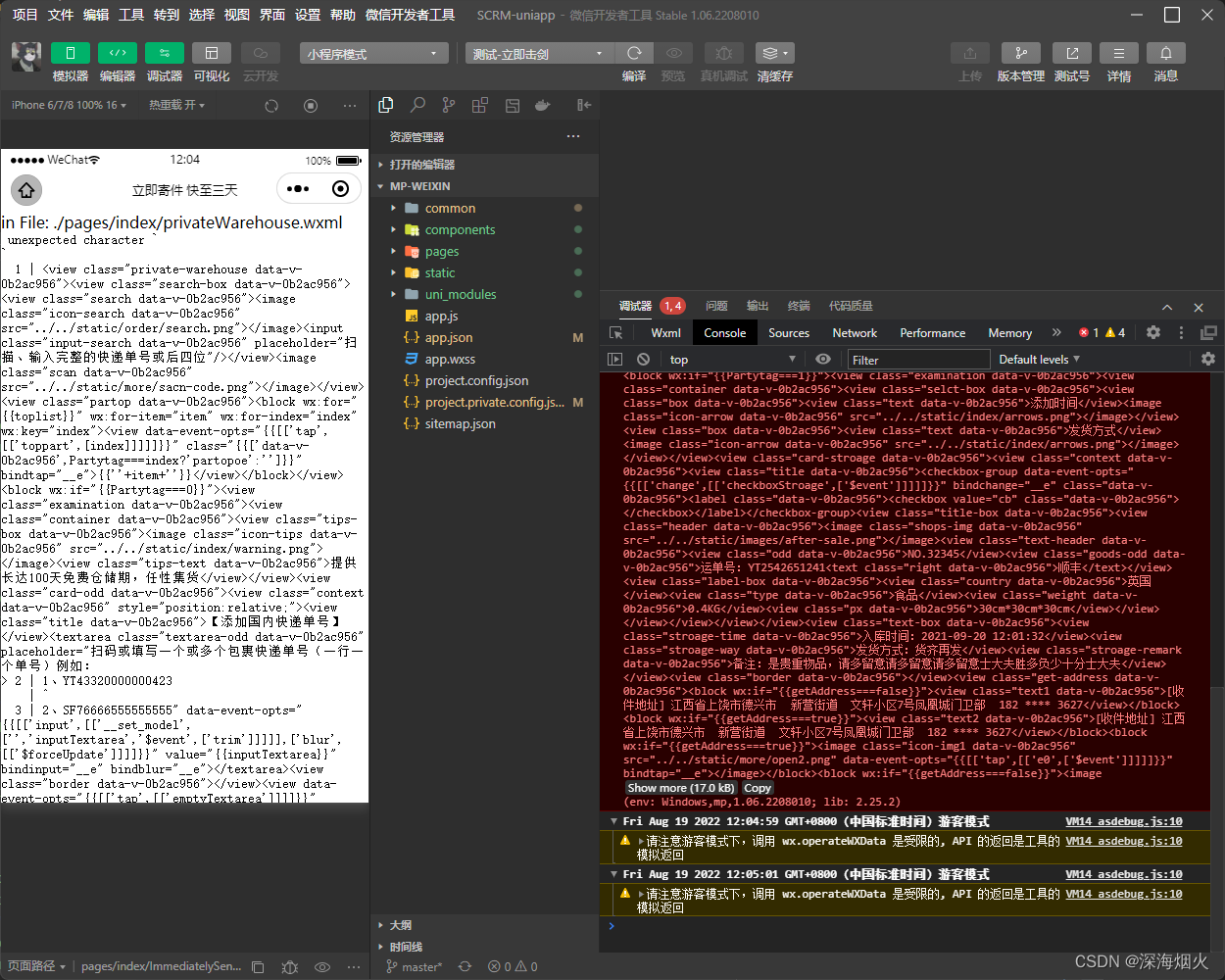 WXML 文件编译错误-CSDN博客