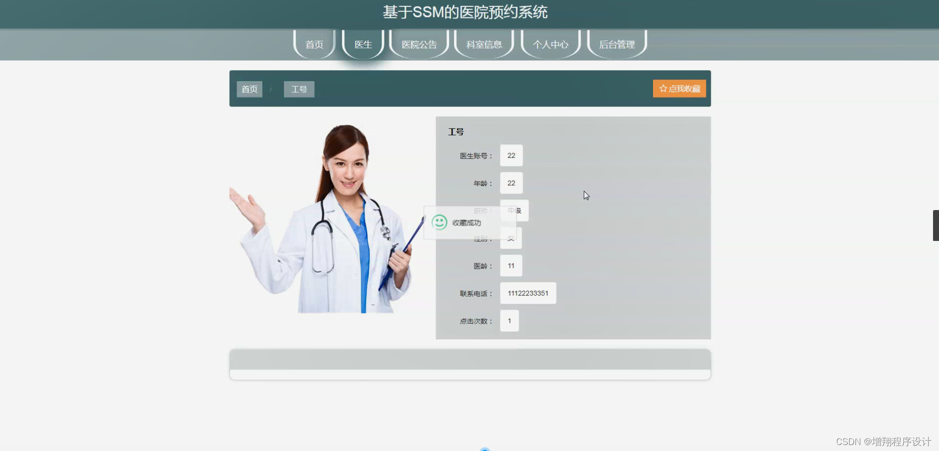 Java基于的医院预约系统（开题源码）java实现提前通知病人到医院就诊 Csdn博客