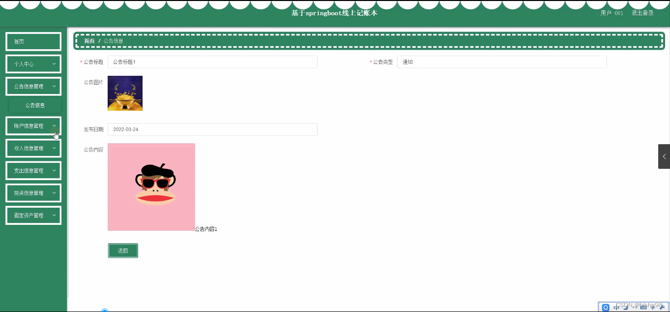 Springboot毕设项目基于springboot线上记账本y8xwk（java+VUE+Mybatis+Maven+Mysql）_基于springboot+mybatis+mysql ...