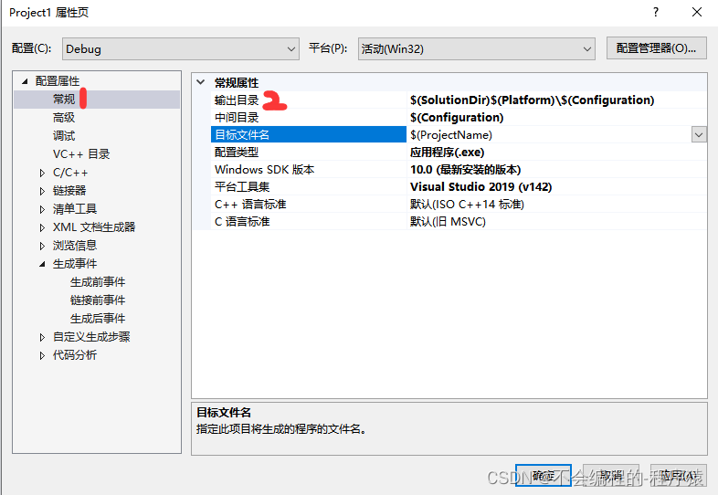 VS2019中 C++项目属性配置_vs2019 只有属性 没有项目属性页-CSDN博客