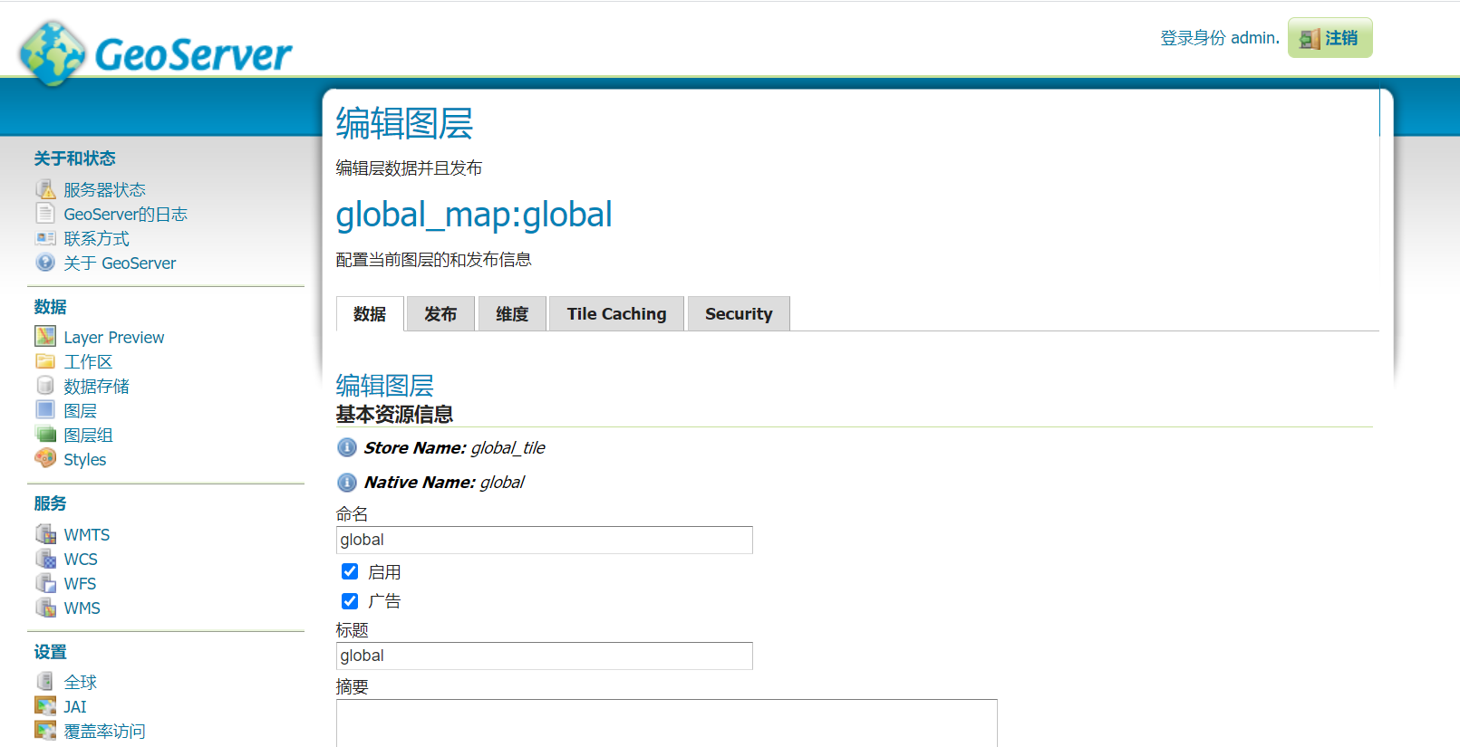 Geoserver 发布 wmts瓦片服务_geoserver静态瓦片服务-CSDN博客
