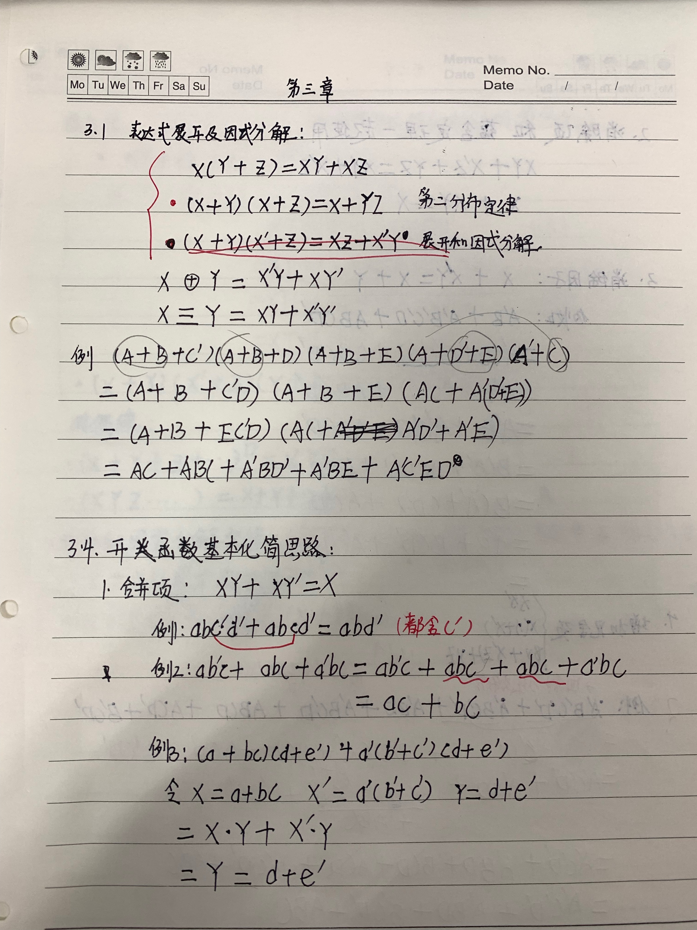 逻辑设计基础第2周 布尔代数及表达式化简布尔代数化简公式 Csdn博客 