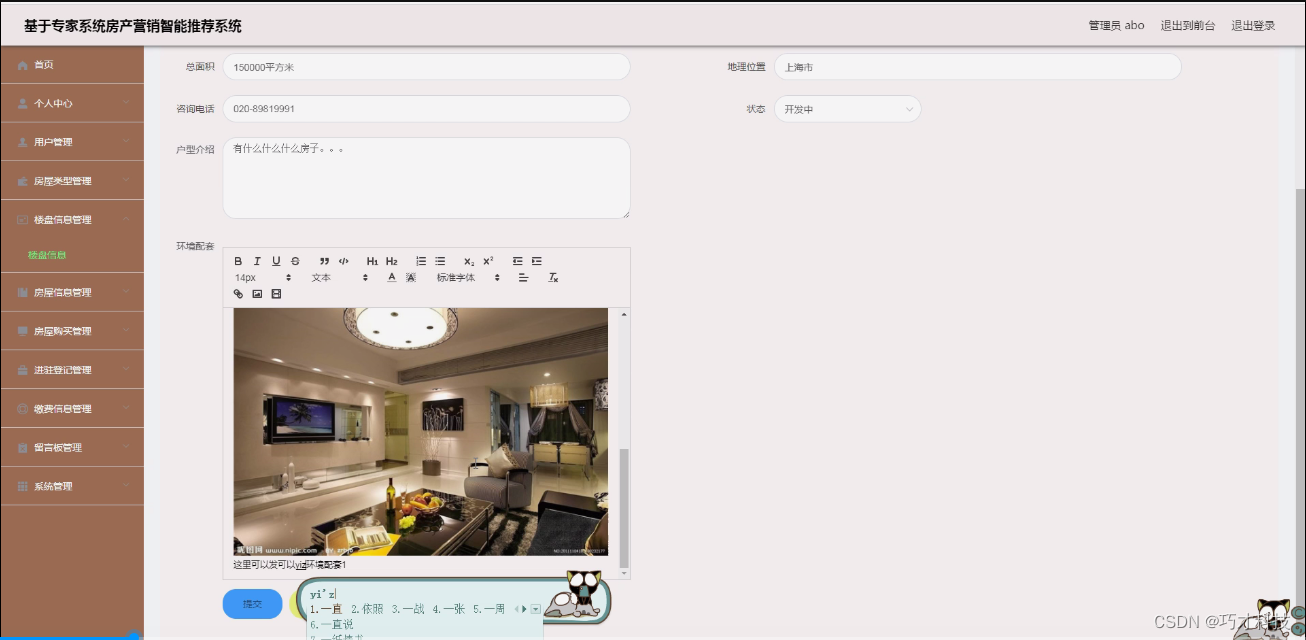 Java毕业设计 专家系统房产营销智能推荐系统源码获取和系统演示专家系统java开源代码 Csdn博客 