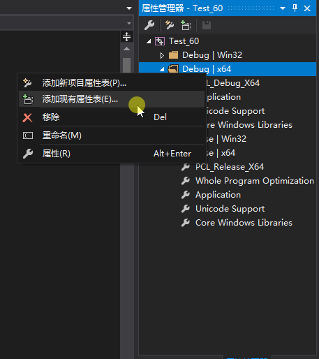 PCL属性表快速配置指南_怎么给vs新项目添加pcl现有属性表格-CSDN博客
