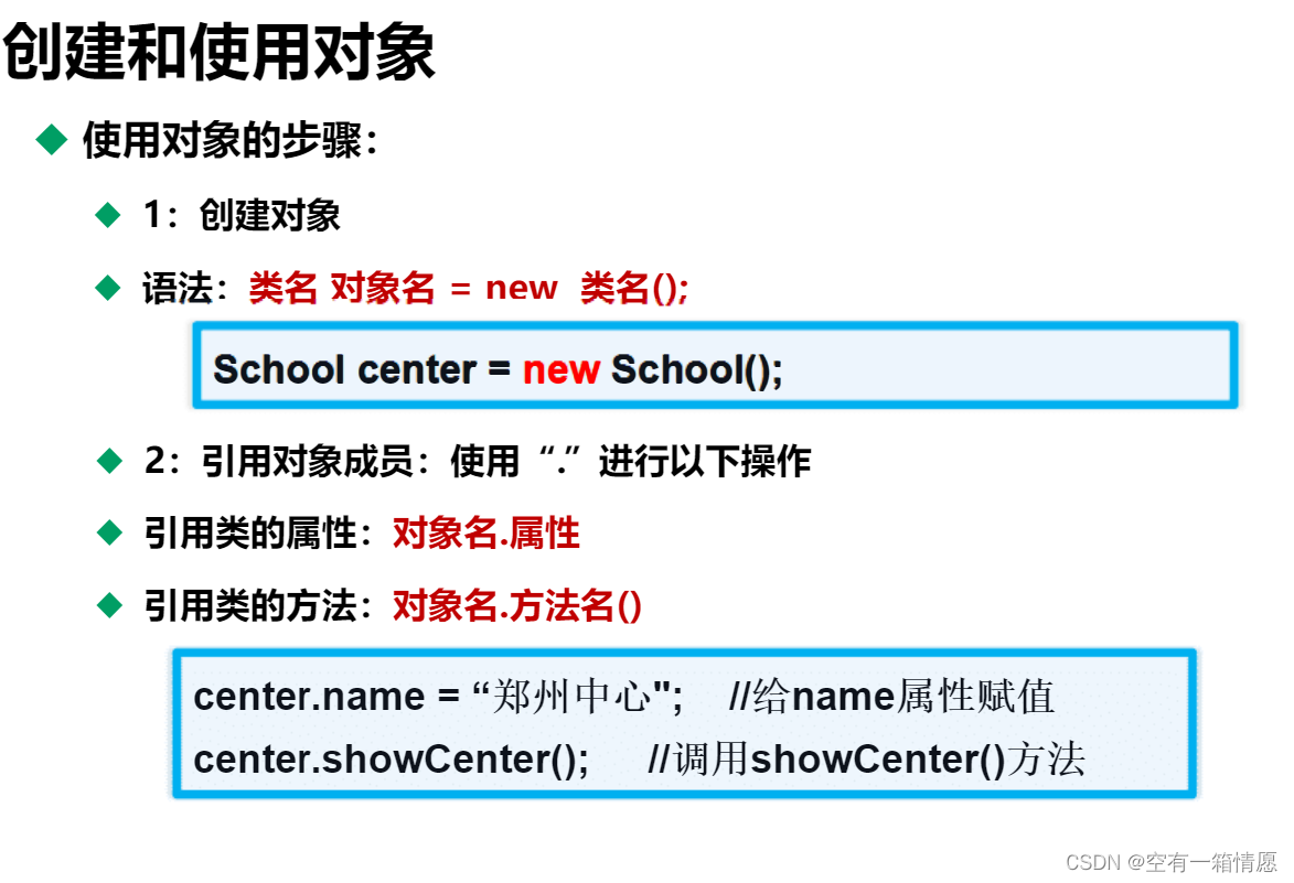 Javaoop-Day01——类和对象-CSDN博客