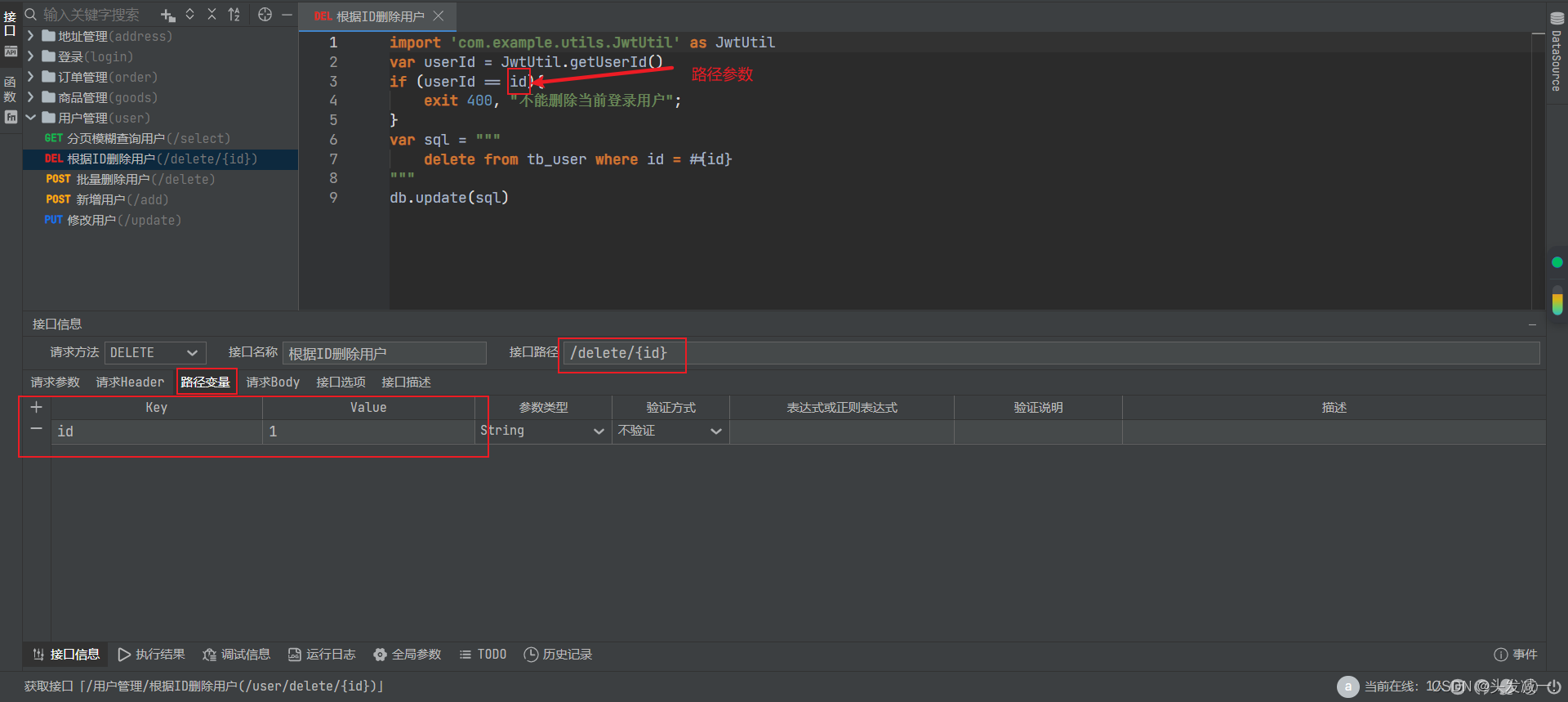 Magic-API使用_magic-api教程-CSDN博客