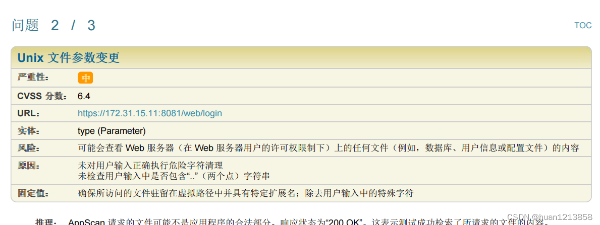 AppScan Unix 文件参数变更漏洞修复-CSDN博客
