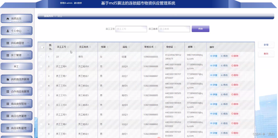 计算机毕业设计springboot基于md5算法的连锁超市物资供应管理系统fu85u9【附源码】 Csdn博客