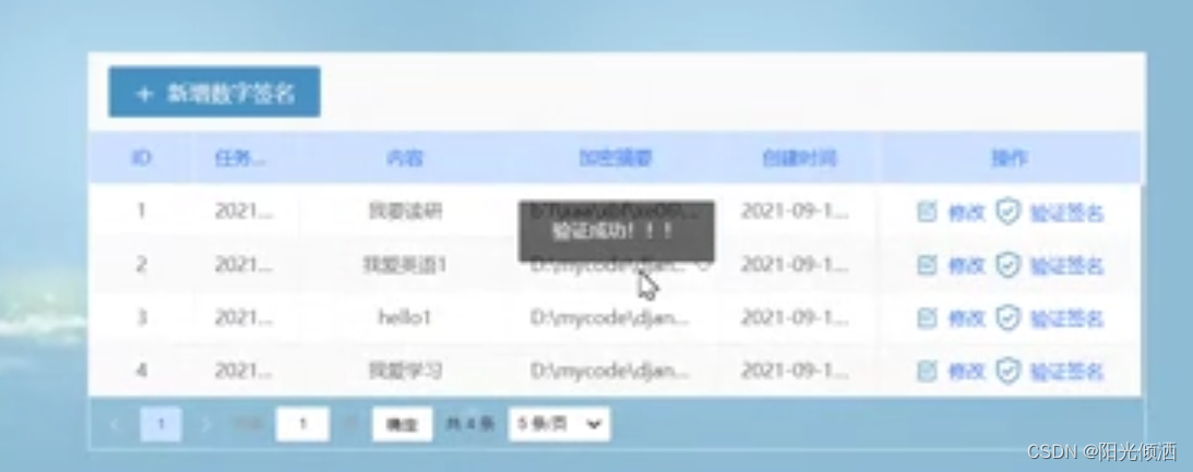 Python开发项目基于rsa算法的数字签名生成软件设计与实现