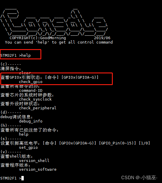 Stm32f1的命令行解释器shell，单片机同系列移植便捷版单片机串口shell Csdn博客