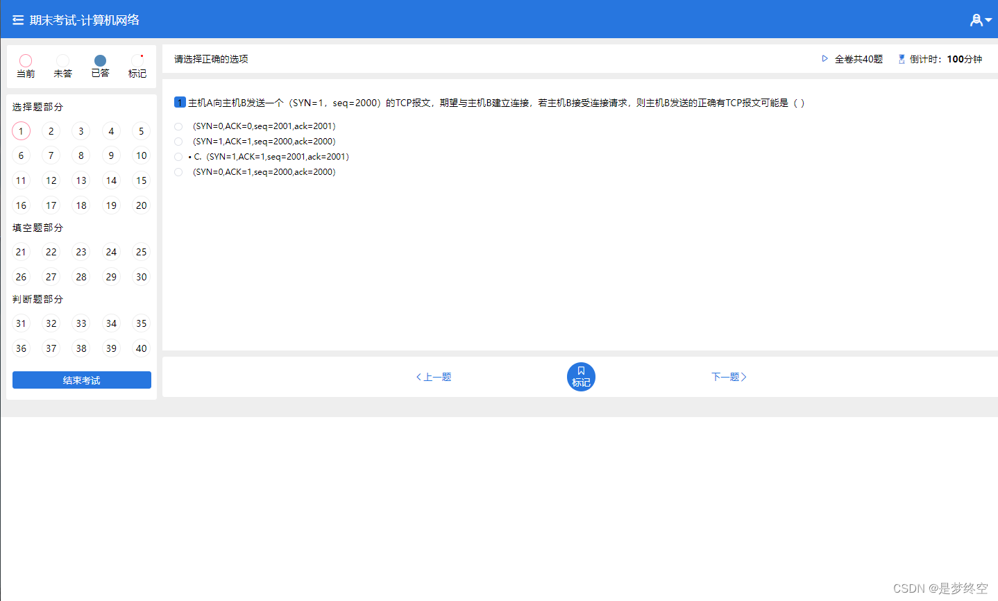 基于springbootvue的在线考试系统源代码数据库开题12000字文档 030vue答题系统 源码开源 Csdn博客