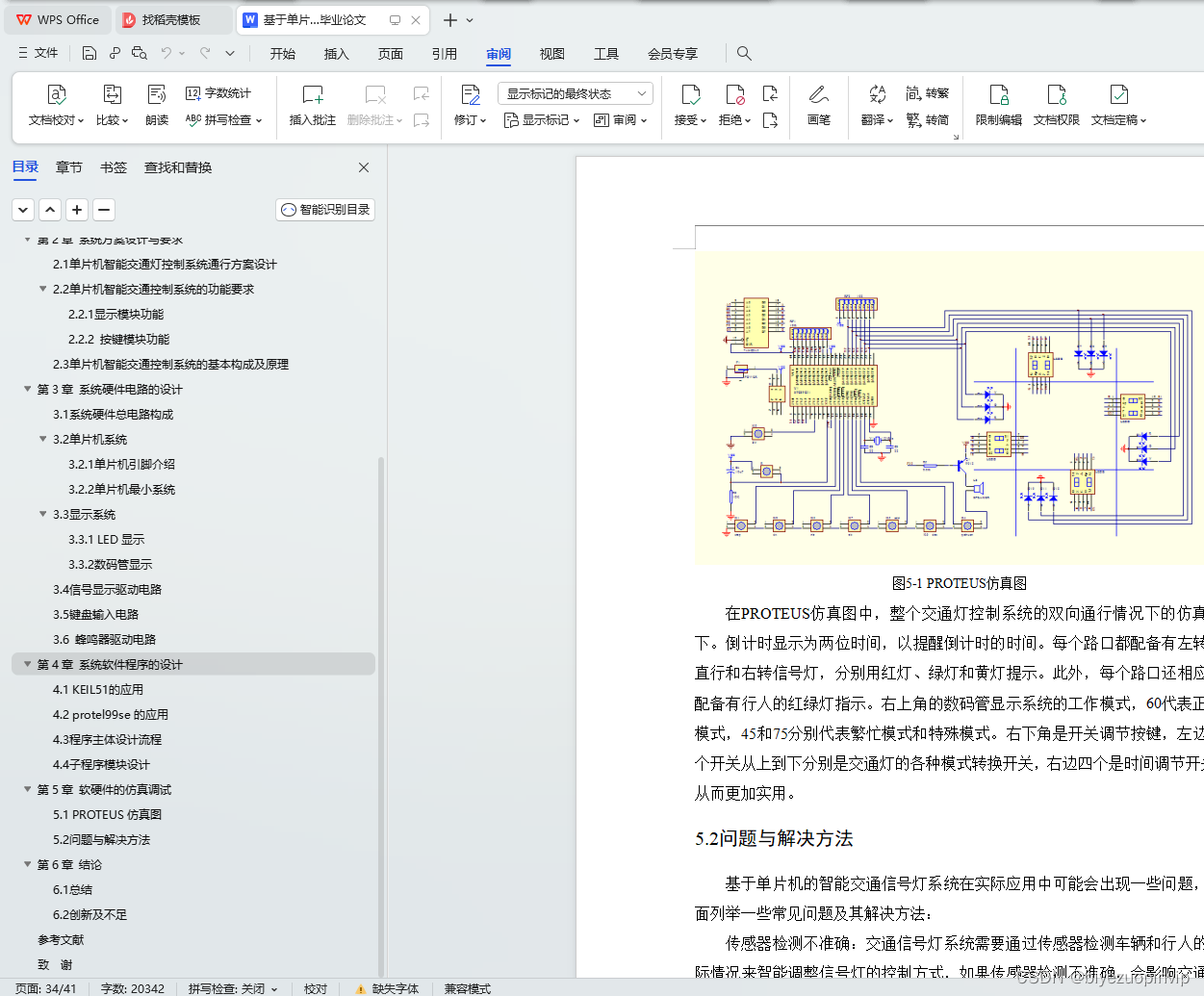 基于单片机的智能交通信号灯系统设计 Csdn博客