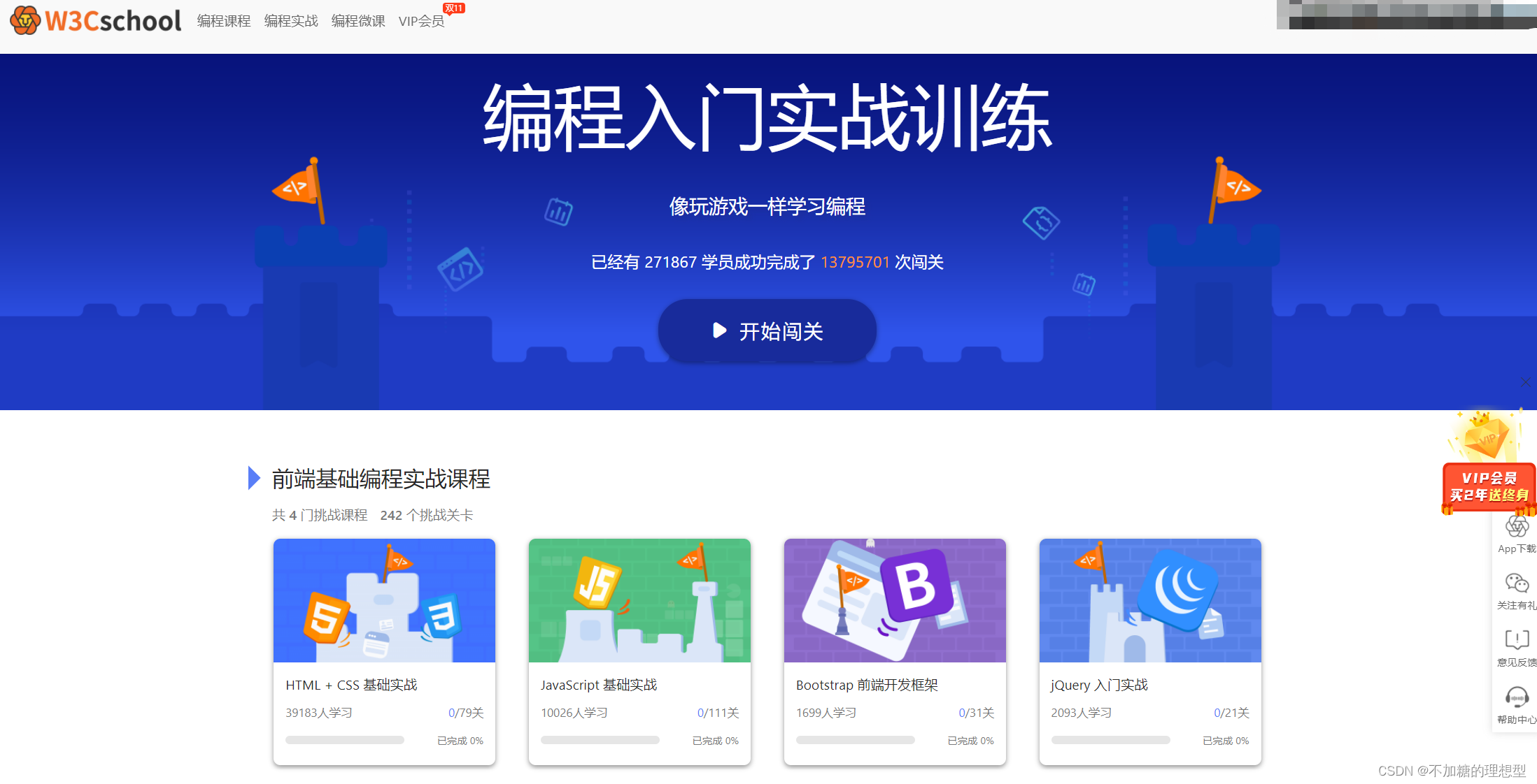 【前端】【学习】htmlcss的w3cschool网站的实战知识点htmlcss 基础实战 Csdn博客