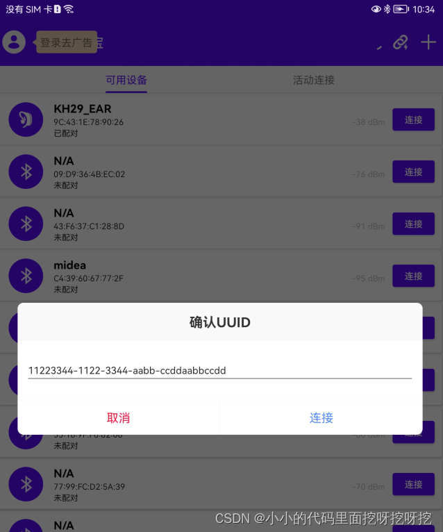 WQ7033与手机APP进行通信 (一)-CSDN博客