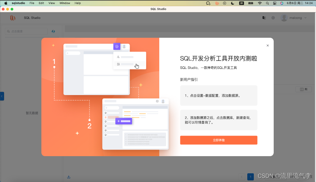 操作指南|零基础快速入门麦聪SQL Studio-CSDN博客
