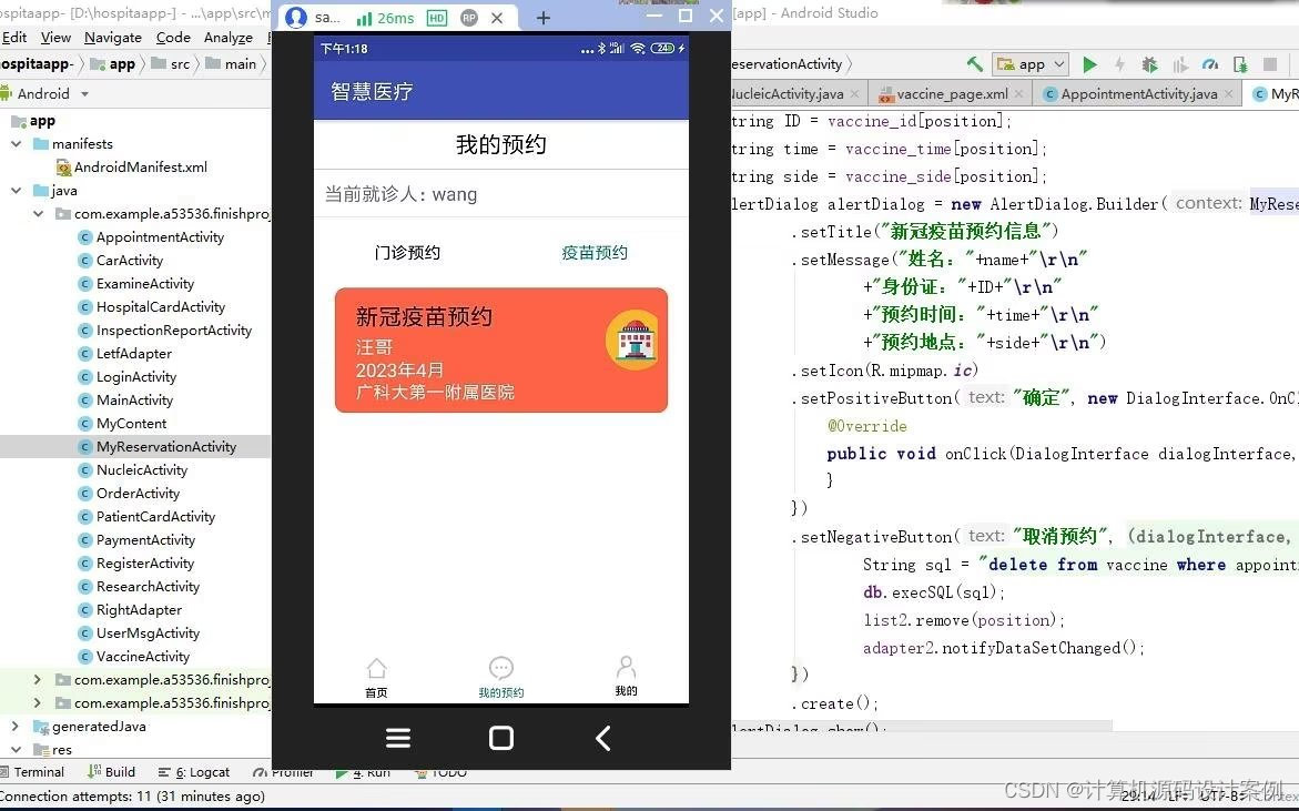 基于安卓AndroidStudio智慧医疗医院预约挂号app设计-计算机毕业源码设计_医院安卓开发-CSDN博客