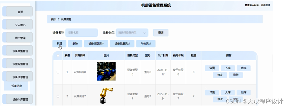 Javaphpnodejspython机房设备管理系统【2024年毕设】 Csdn博客