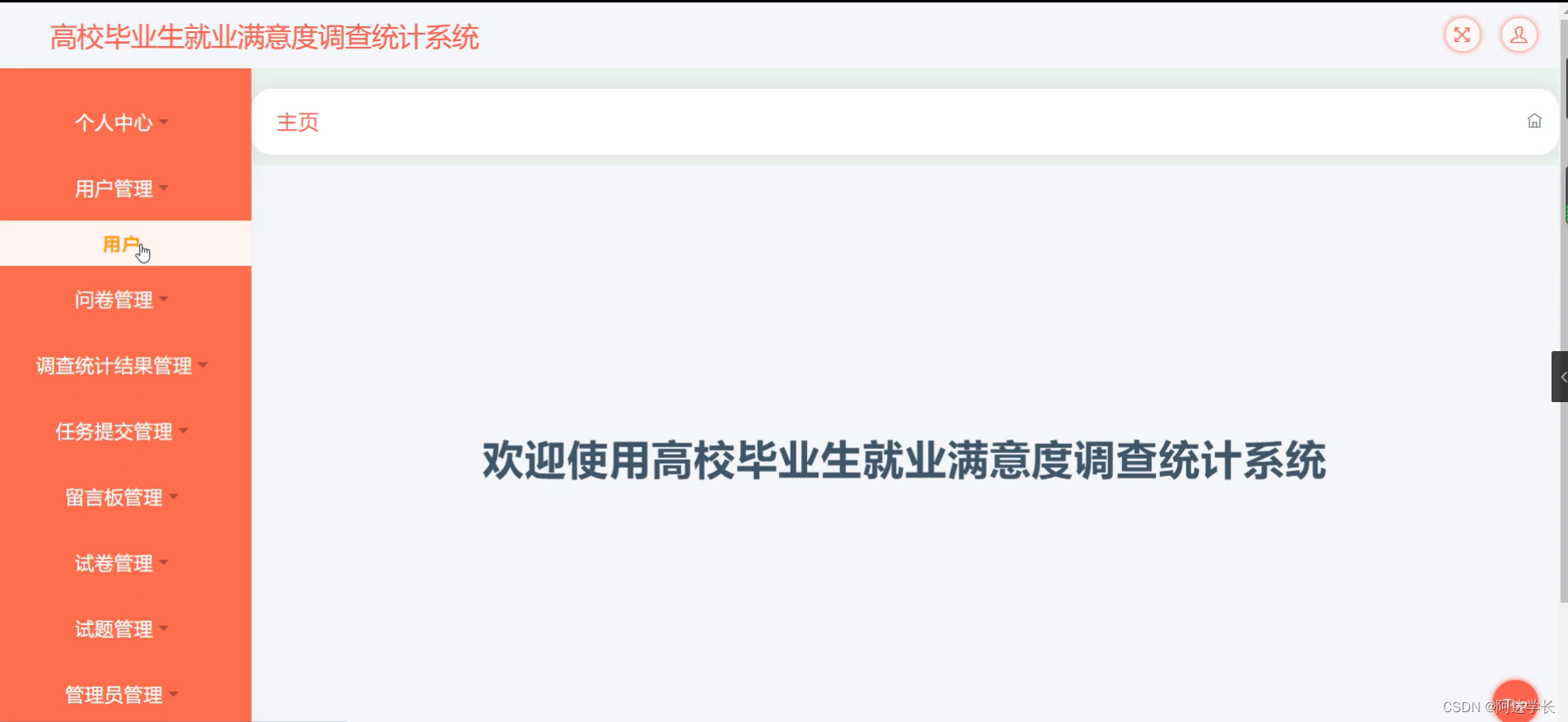 Java计算机毕业设计高校毕业生就业满意度调查统计系统计算机（附源码、数据库）javaweb应用开发课程设计课程满意度调查系统模板 Csdn博客 