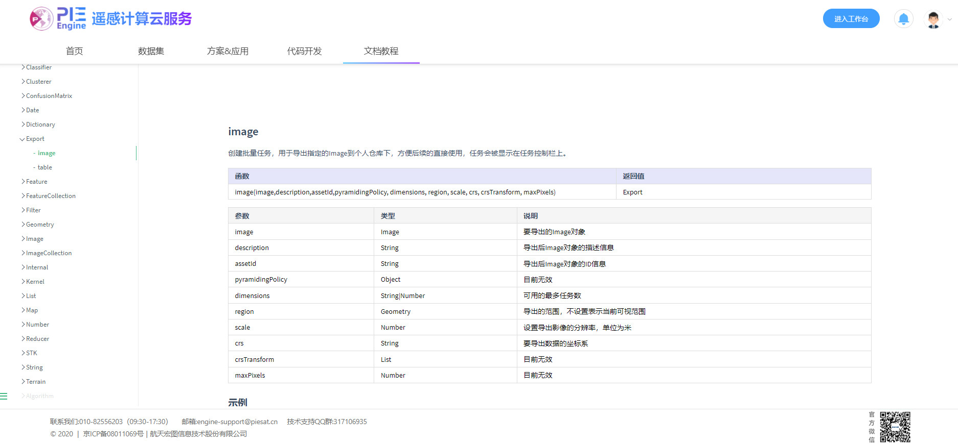 【PIE-Engine Studio学习笔记04】上传本地数据和导出云端数据_pie平台可以导入数据吗-CSDN博客