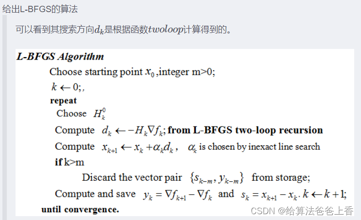 L-BFGS算法_lbfgs算法-CSDN博客