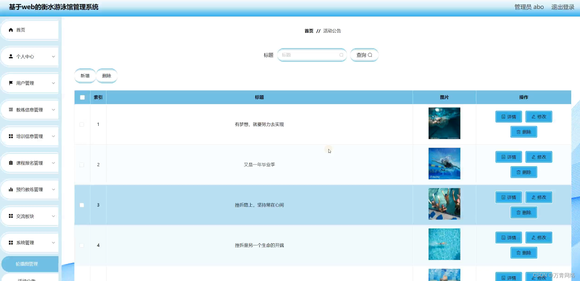 Pythonvue计算机毕业设计web的衡水游泳馆管理系统qtq7g(源码程序lw部署)万青java毕设源码的博客 Csdn博客