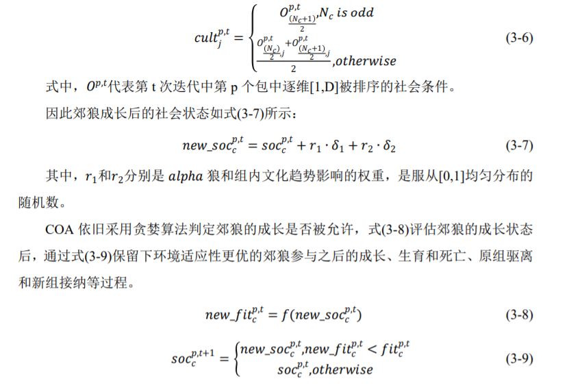 郊狼优化算法COA算法原理、测试函数和matlab代码_coyote optimization algorithm-CSDN博客