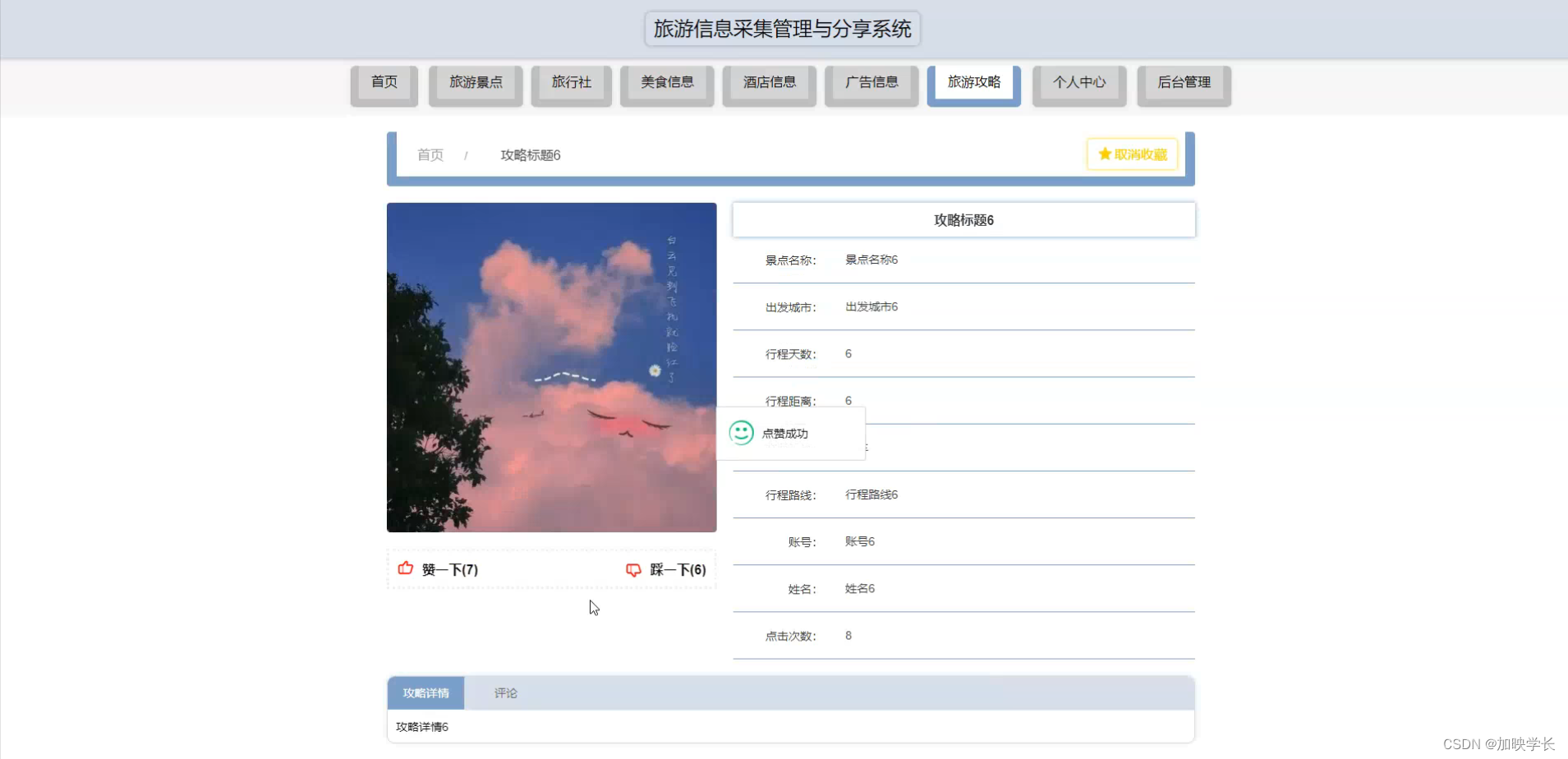 Springboot毕设项目旅游信息采集管理与分享系统n2qez(javavuemybatismavenmysql)旅游业前端采集系统 Csdn博客