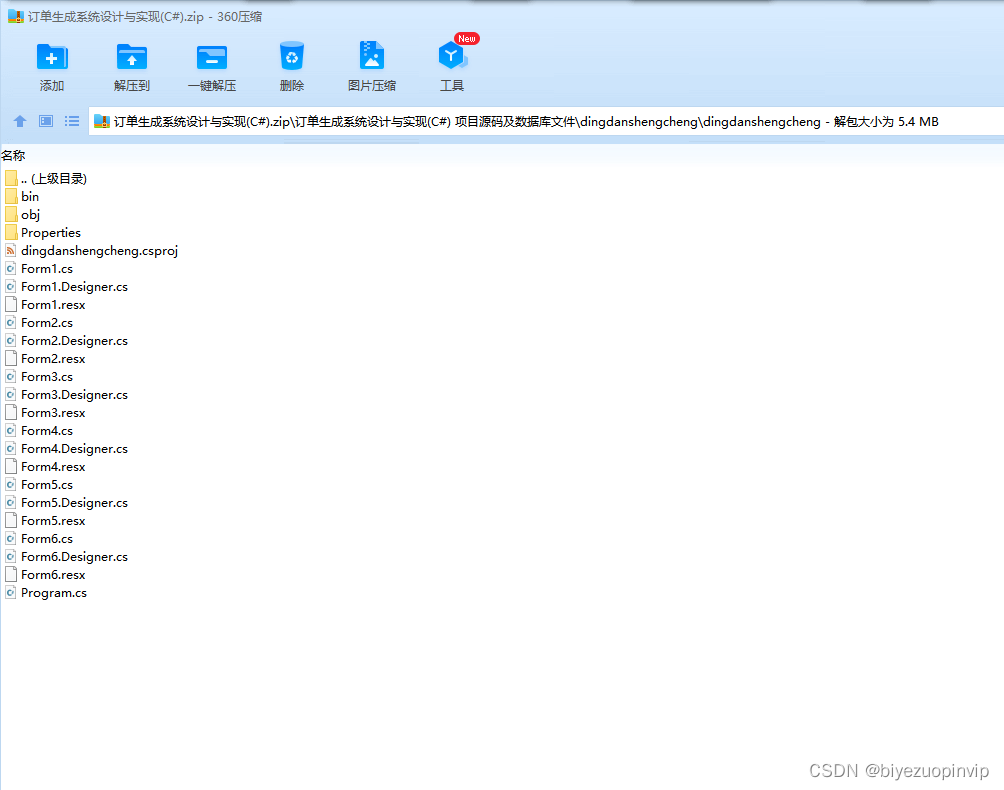 订单生成系统设计与实现(C#)_c语言订单生成软件的程序编写方法-CSDN博客