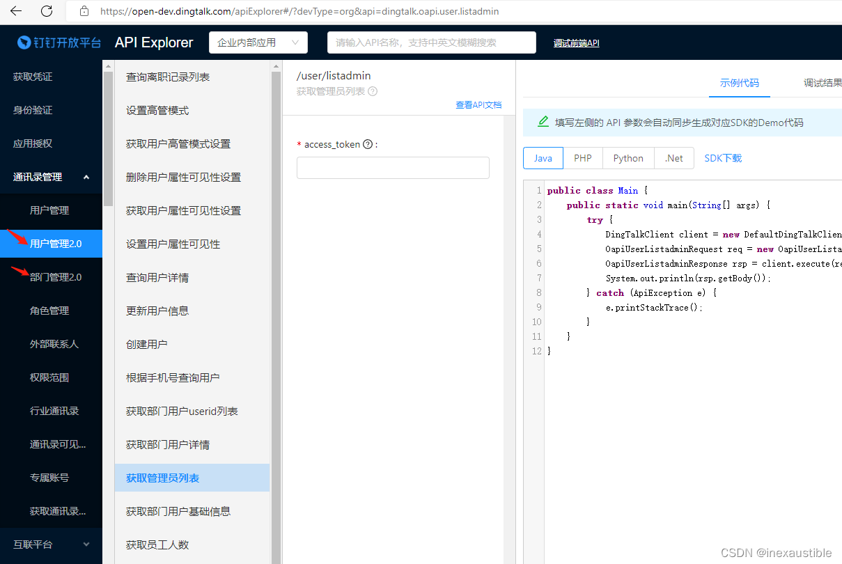 使用java开发连接钉钉应用实现钉钉通知的功能java钉钉通知 Csdn博客