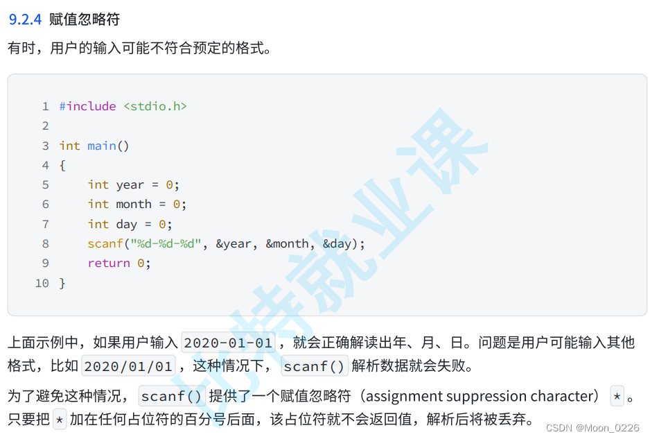 723学习c语言的第四天 Csdn博客