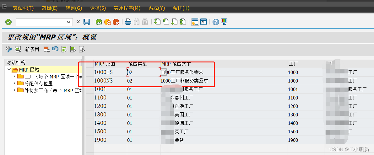 SAP如何设置仓库参与或者不参与MRP运算（激活并定义MRP运行区域）_sap mrp区域-CSDN博客