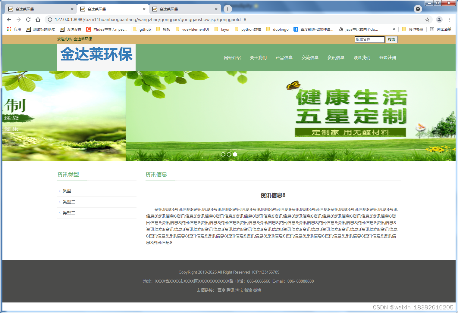 环保公司网站的设计与制作 Csdn博客