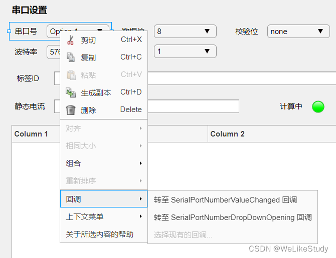 Matlab App Designer开发上位机学习笔记(一)串口配置 Matlab 上位机 Csdn博客