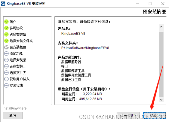 金仓数据库KingBaseV8R6 Windows64安装教程_kingbase windows 安装 pan-CSDN博客