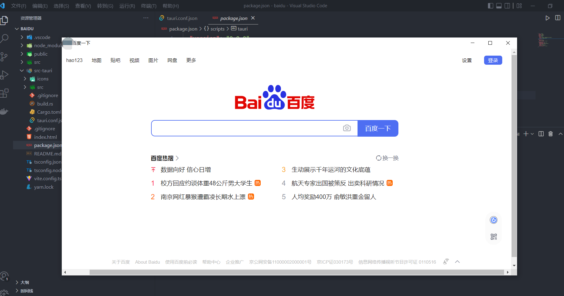 用Tauri将网站web Url打包为跨平台软件exe、dmg等程序，只要五分钟_tauri 配置url-CSDN博客