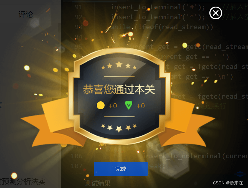 编译原理实验《预测分析法设计与实现》第1关预测分析法设计与实现 Csdn博客