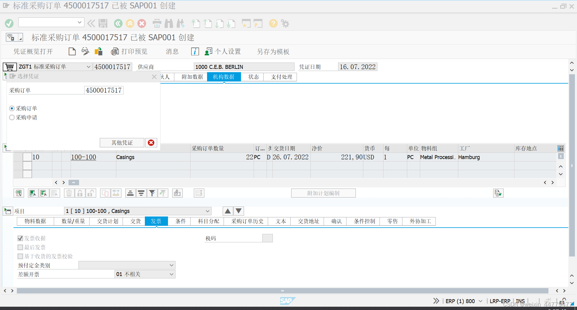 Sapabap采购价格条件报表sap 查询销售定价的条件记录 Csdn博客 