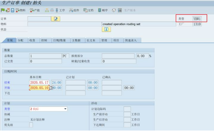 SAP-PP 返工生产订单的标准解决方案_sap pp处理的问题-CSDN博客