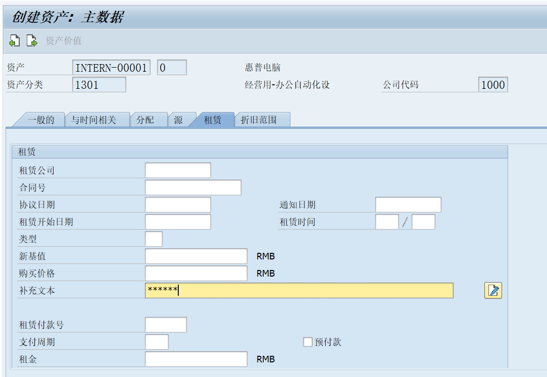 FICO-资产卡片/在建工程创建AS01_sap as01-CSDN博客