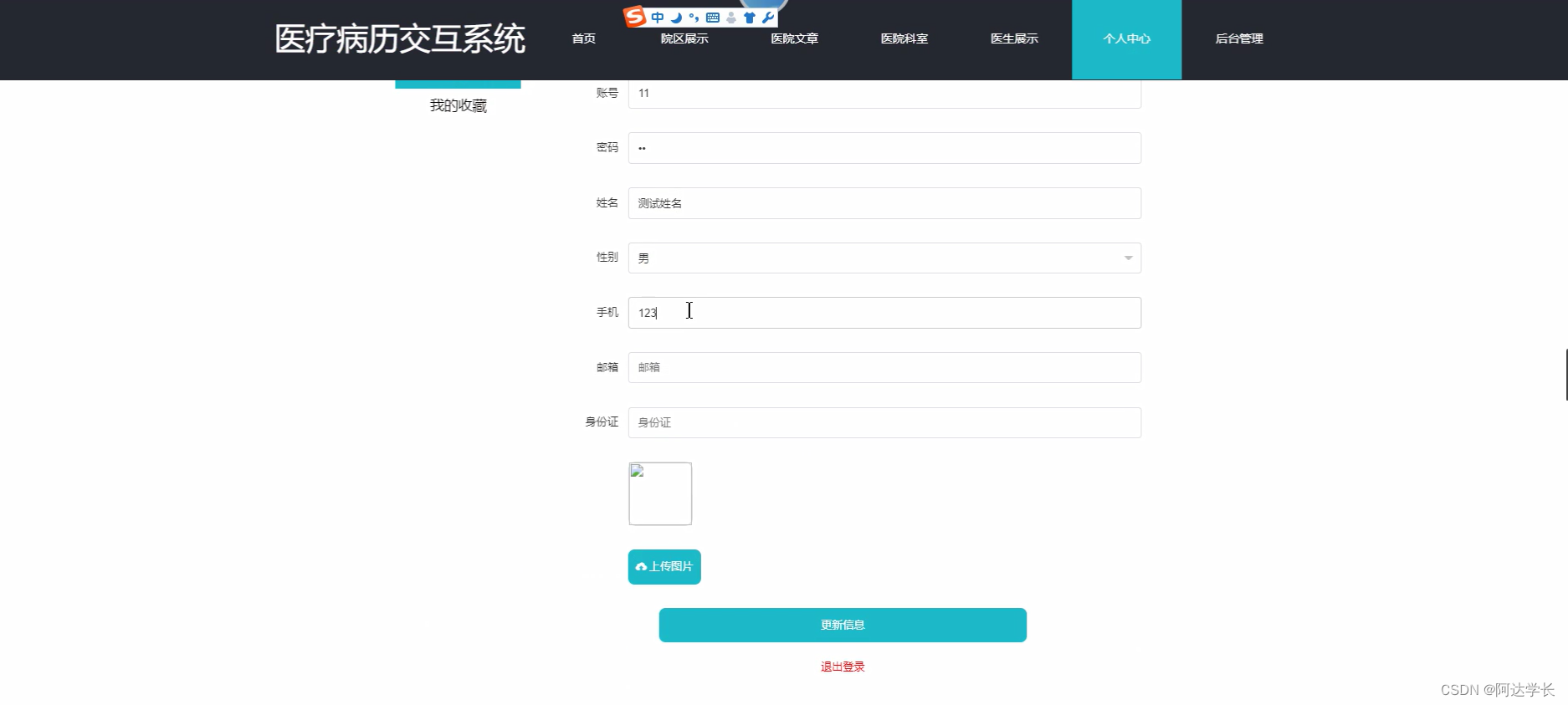 Java毕设项目医疗病历交互系统（javavuemybatismavenmysql）javamysqlves前后端交互项目 Csdn博客