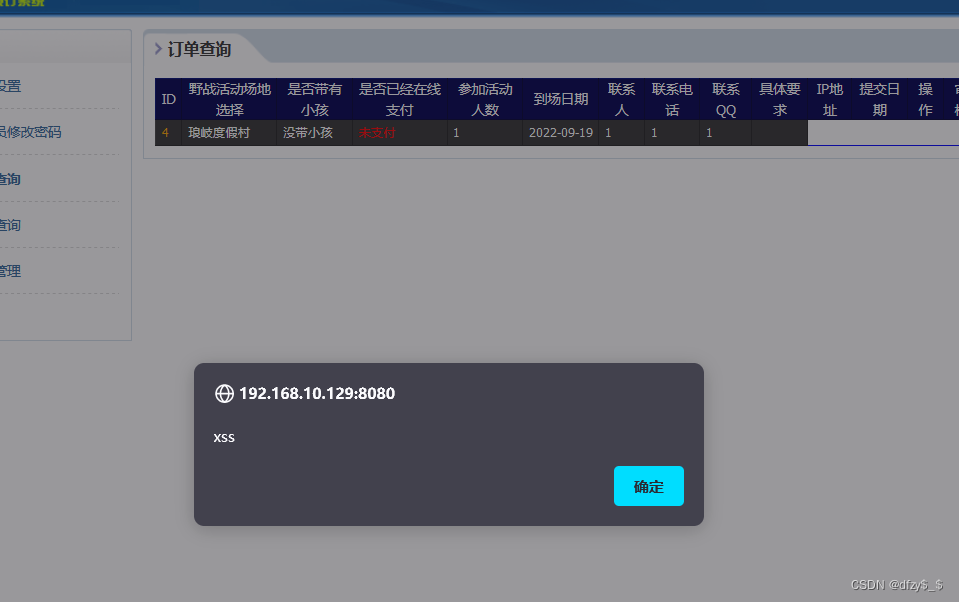 渗透学习-靶场篇-XSS之订单与shell箱子反杀_webshell箱子-CSDN博客