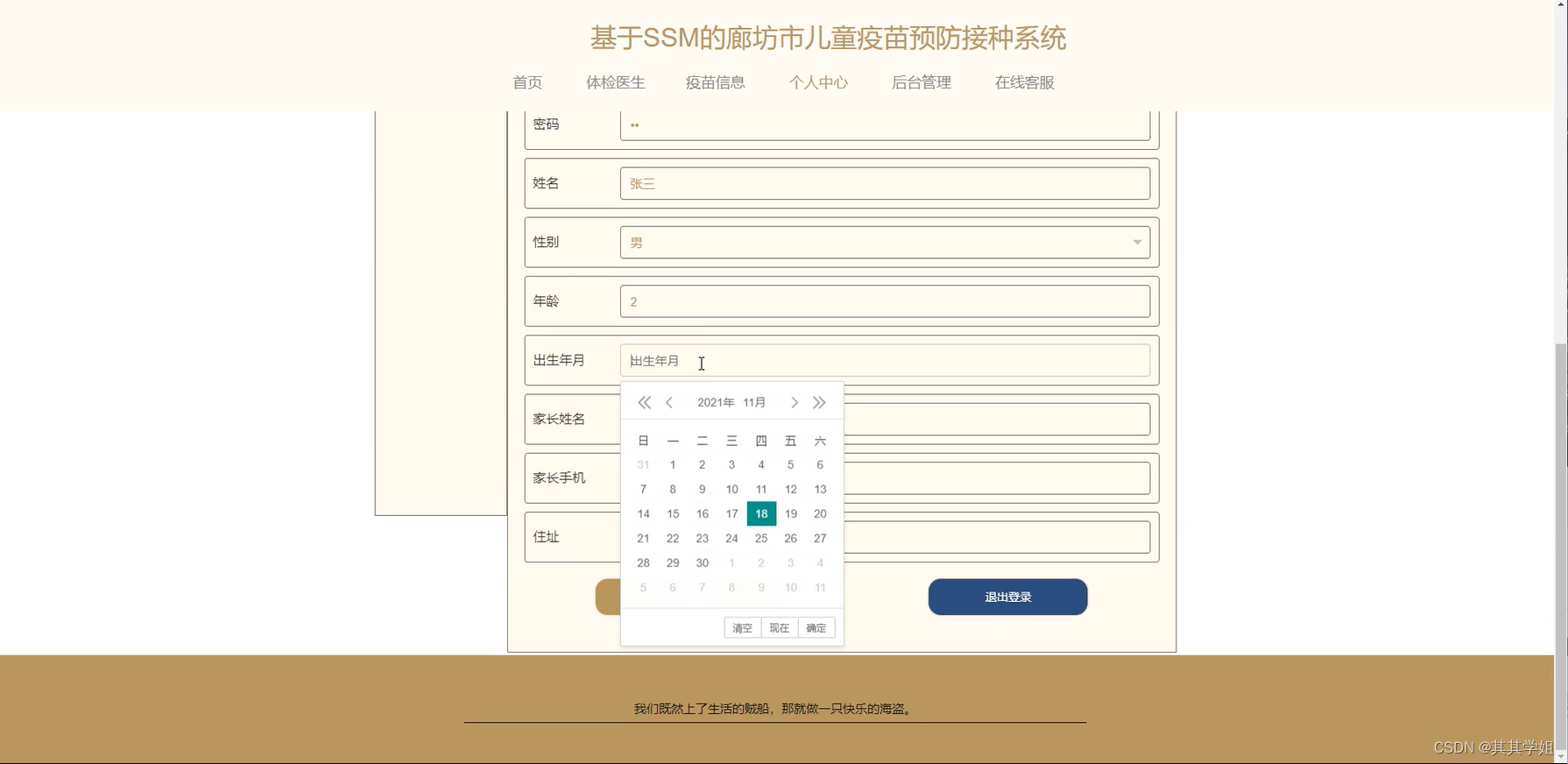 附源码 Javassm计算机毕业设计基于ssm的廊坊市儿童疫苗预防接种系统t10sa源码程序数据库部署 Csdn博客