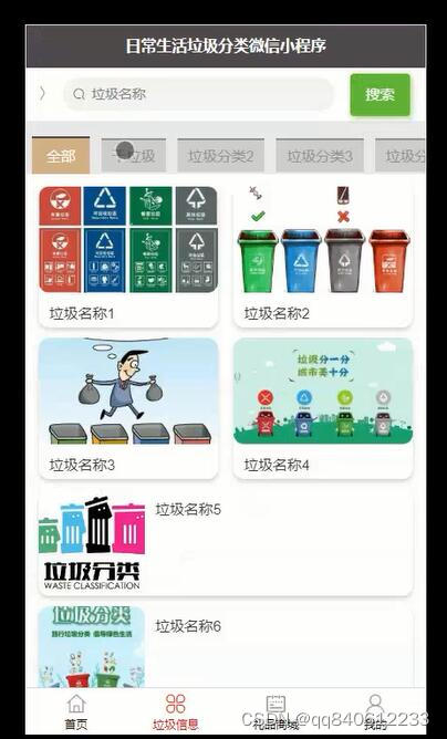Springboot日常生活垃圾分类系统 微信小程序基于springboot废旧资源回收平台微信小程序 Csdn博客