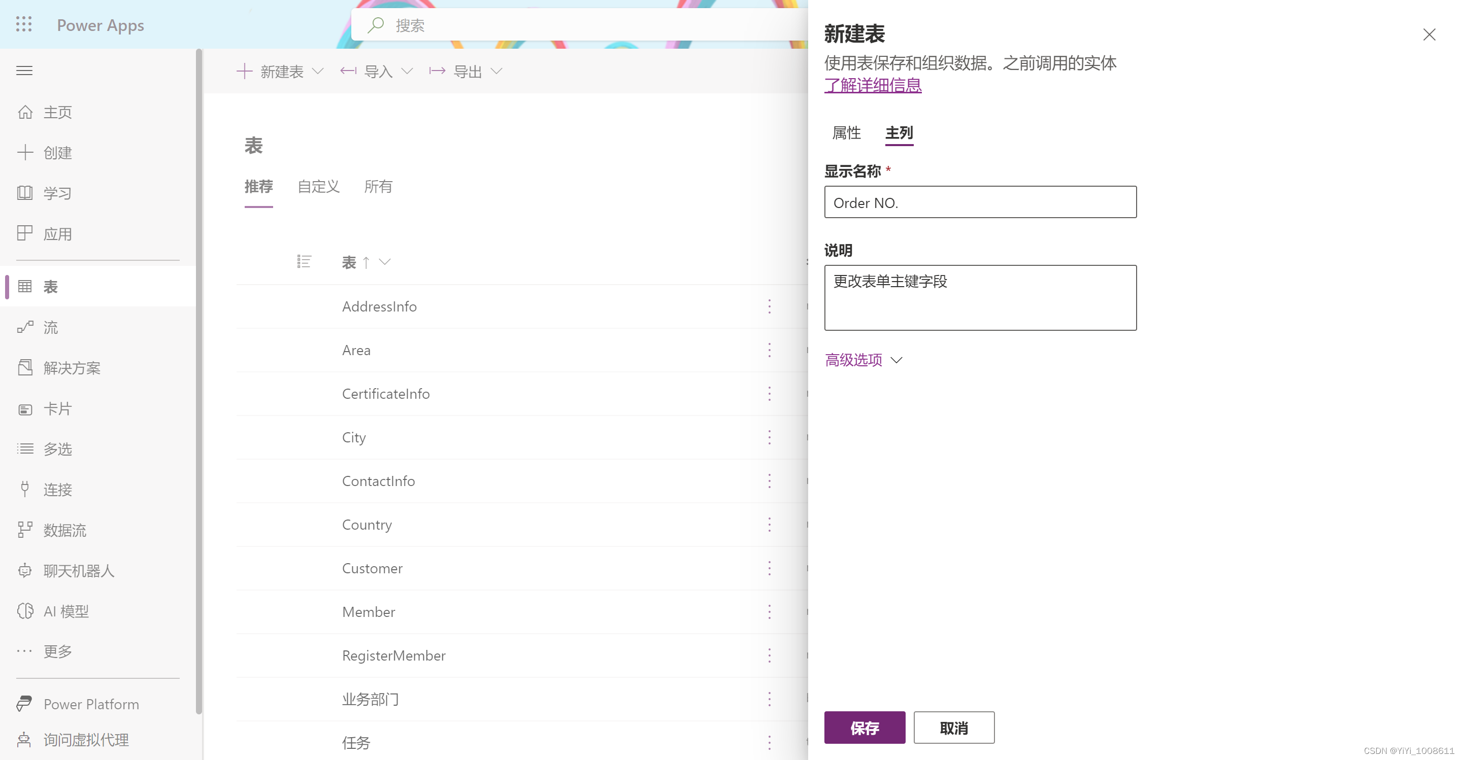 构建Dataverse表单_dataverse 创建表格-CSDN博客