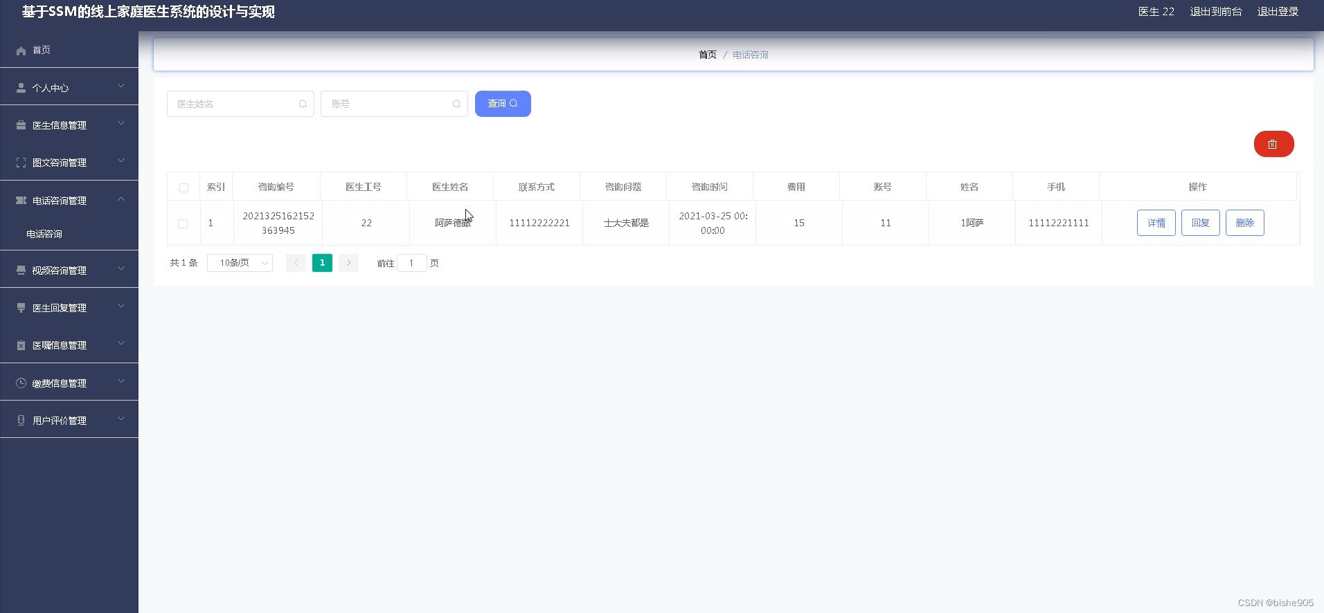 Java计算机毕业设计线上家庭医生系统设计与实现(附源码、数据库)线上家庭医生系统的系统构成 Csdn博客