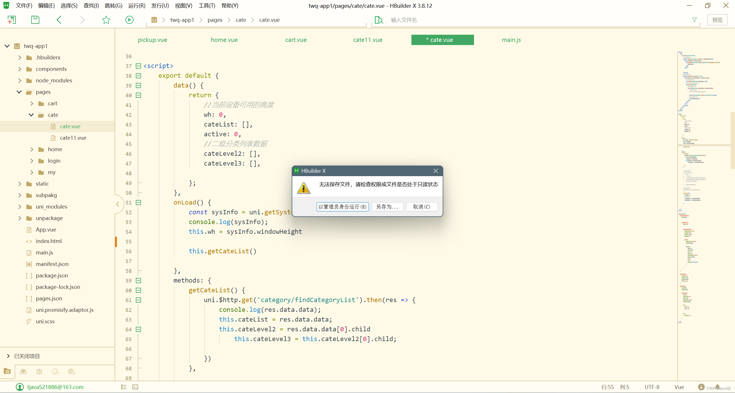 HBuilder X 无法保存文件_无法保存文件,请检查权限或文件是否处于只读状态-CSDN博客