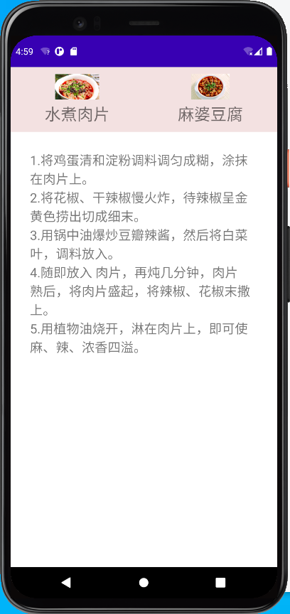 使用Fragment和ListView、RecyclerView实现川菜菜谱界面_星辞归野的博客-CSDN博客