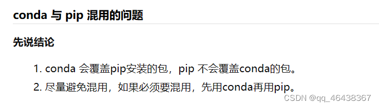 pip和conda混用怎么办_conda pip混用-CSDN博客