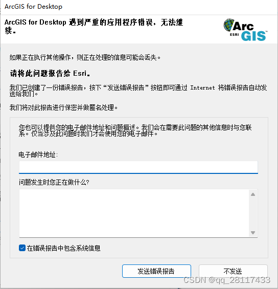 ArcGIS Desktop 10.5 打开遇到严重的应用程序错误的解决办法_arcgis一打开就弹错误报告-CSDN博客