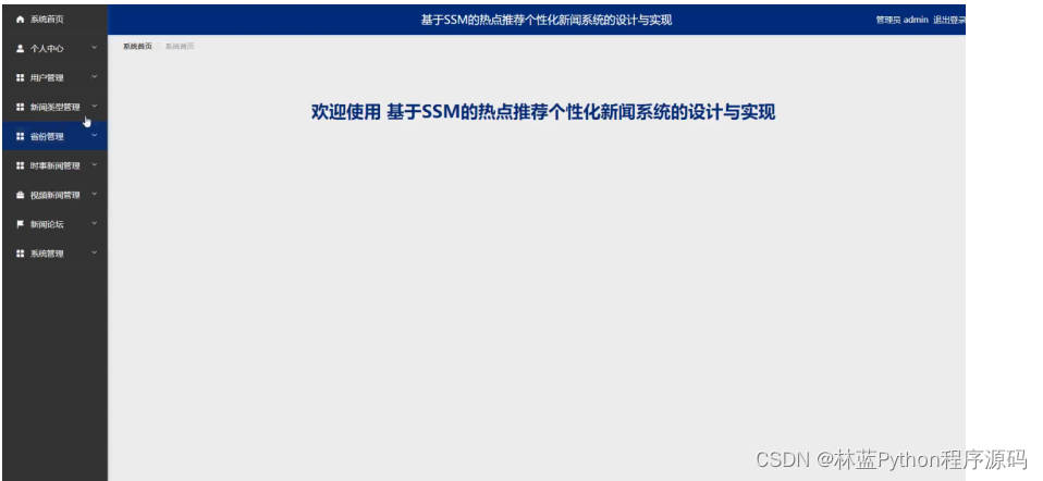 计算机毕业设计ssm基于ssm的热点推荐个性化新闻系统的设计与实现ka0x69 (附源码)轻松不求人基于ssm热点推荐个性化简单么 Csdn博客